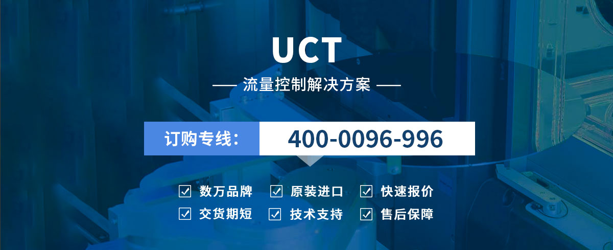 美国 UCT-品牌中心-思奉工业
