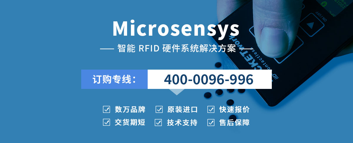 德国 Microsensys 智能 RFID 硬件系统-品牌中心-思奉工业