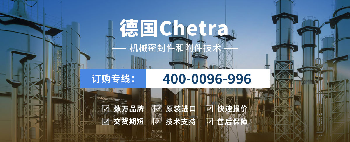 德国 Chetra 机械密封件-品牌中心-思奉工业